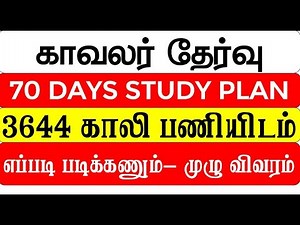 🚔 70 Days Study Plan for PC Exam | How to study? Full details | Police Constable 2025