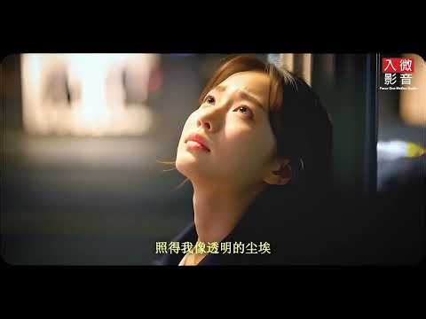 不敢醒来 （Cannot Wake Up）