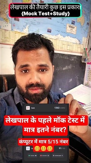 लेखपाल के पहले मॉक मात्र टेस्ट में इतने नंबर❓|| #uplekhpal #upsssc #upsssclekhpal #lekhpal