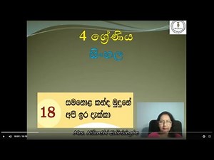 Grade 4 Sinhala Text Book Lesson 18