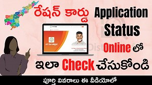 How To Check Ration Card Application Status: This video shows " How to Check Ration Card Application Status Online" in Telugu. ✅️Website👇👇 https://vswsonline.ap.gov.in/#/home #rationcardstatus #aprationcard #howtoapplyrationcard #aprationcardstatus | DistrictsInfo