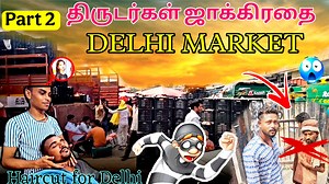 172K views · 2.5K reactions | Delhi - திருட்டு ALERT | Part 2 | 1trip Lorry Rent |Delhi Haircut, massage | Lorrys Vlog | | DN VLOGS | Facebook