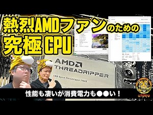 Zen 4th Generation Threadripper 7980X & 7970X Review: Jisatra KTU 312