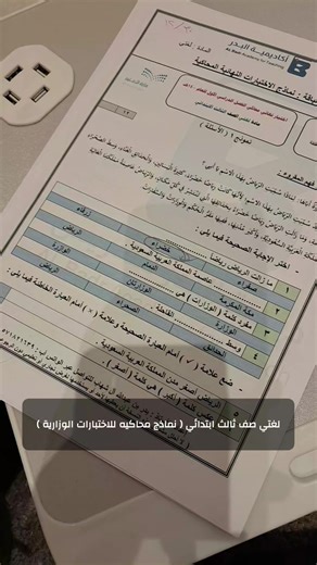 ‏لشراء مذكرات المادة الضغط على الرابط في البايو الباقات المتوفرة : ١- نماذج دروس ٢- أوراق عمل ٣- ملخصات دروس ٤- نماذج محاكيه للاختبارات الوزارية للاشتراك التواصل عبر : الواتس اب ٠٥٧١٨٢١٦٣٩ الموقع الرسمي albadracademy.com‎ ‎#تعليم ‎#التعليم_عن_بعد ‎#التعليم ‎#تدريس