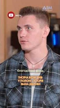 🫂After 1008 days of captivity, Marine Ivan Dibrova helps his comrades adapt to life