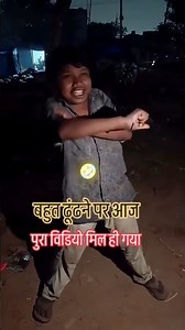 Mil hi gae video #youtubeshorts #funny #entertament #trending #comedy #comedymove