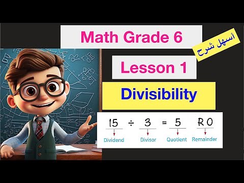 Lesson 1 / Math Grade 6 / Divisibility / أسهل شرح ماث الصف السادس الأبتدائي/ ترم أول 2025