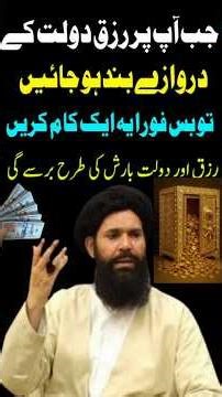 Garibi se Ameeri Tak ka Safar Ameer Hone Ka Nuskha|Qarz Se Nijat Ka Wazifa|Ubqari Wazaif#DeenSePyar