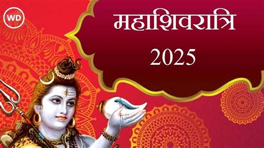 Mahashivratri 2025: कैसे करें महाशिवरात्रि का व्रत?