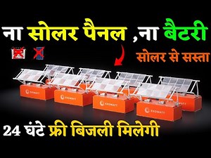 No solar panels, no batteries... still free electricity 24 hours a day? ExoWatt Latest Solar Tech...