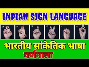 Indian Sign Language | learn Indian sign language | isl |