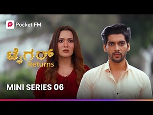 ನನಗೆ ಏನಾದ್ರು ಮಾಡು ಆದರೆ ಆ ಫೋನ್ ಮಾತ್ರ ರಿಸೀವ್ ಮಾಡಲೇಬೇಡ 😠 Tiger Returns MINI SERIES | Kannada Pocket FM