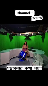 2.8K views · 49 reactions | সাংবাদিকতা শুরু আমার channel 1 সাথে ...অফিসে গিয়ে দেখলাম স্মৃতিগুলো এখনো অনেক তাজা... সম্ভাবনার কথা বলতে আবারো সগৌরবে আসছে Channel 1 কারন সত্য সুন্দর | Kishwar munia কিশোয়ার মুনিয়া | Facebook