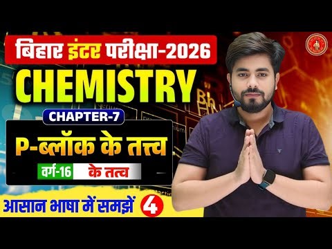 12th Chemistry Chapter 7 One Shot | P-block Elements One Shot Class 12th | Part-4