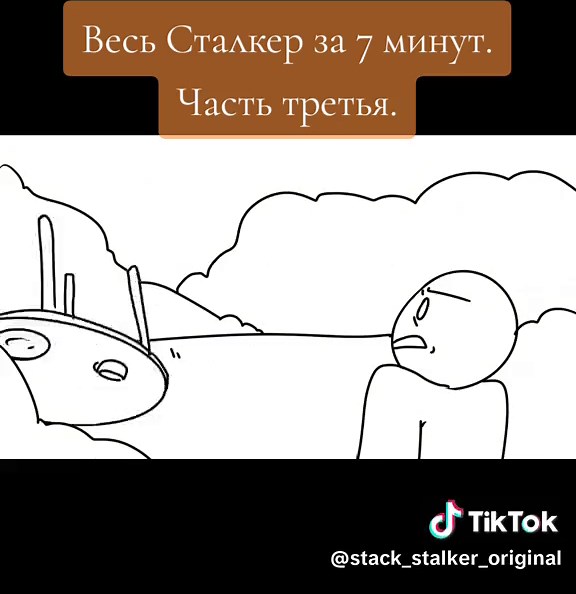 Стек on TikTok