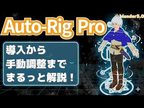 [Blender 5.0] A complete guide to installing Auto-Rig Pro, adjusting weights manually, adding bon...