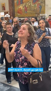 2.1M views · 18K reactions | كنيسة مار الياس "سوريا ما بيلبقلها هيك.. سوريا ما بتستاهل هيك!" #قد_السما #سوريا #الدويلعة | Add Alsama - قدّ السما | Facebook