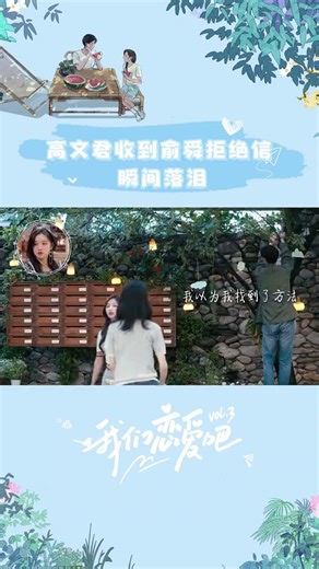 #shorts 俞舜打破规则送出两封信，文君看到信瞬间落泪…… | 一起探恋爱 | 张一鸣/汤忆俊/战思齐/张紫茜/陈如意 | 优酷综艺 YOUKU SHOW