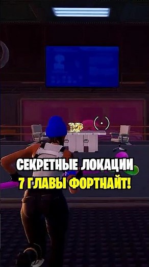 FORTNITE CHAPTER 7 SECRET LOCATIONS...😱 FORTNITE CHAPTER 7 SECRETS AND TRICKS... NEW FORTNITE SEASON