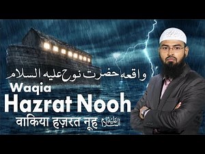 Waqia Hazrat Nooh AS - Story of Prophet Nuh PBUH - Qasas ul Anbiya Part 2 By Adv. Faiz Syed