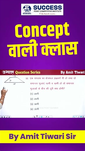 कॉन्सेप्ट वाली क्लास के साथ आसान तैयारी | REET Mains 2025 Level 1 & 2 | by Amit Tiwari Sir