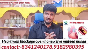 #Heart_blockage open hone k liye 💯% work ful remedy... #Agar ap looG yeh #Ghar_baithe without any #Hakeem_Doctor consult karey yeh is #tariqe se follow up karenge to inshallah ap looG shifayab hojaingee.... #allhumdulillah yeh #NusQa ba_had faydee mand Hai zaroor ap looG aazmaiye aur #patient's tak #share_kar_k paunchiye.... #ba_aulad_k_liye_kamiyab_ilaj #shifa_dena_wali_zaat_allah_pak_ki_hai #nephropathic_dibetic #tuber_clousis #scitic_nerv_pain #arthritis #Parkinson #tuber_clousis #Heart_bloc