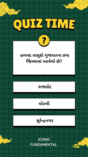 @iconic_fundamental on Instagram: "Daily General Knowledge Quiz Question in Gujarati General knowledge fact in Gujarati #quiz #gkquiz #GeneralKnowledge"