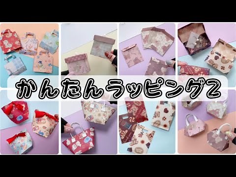 【折り紙】ラッピングまとめ8選 100均で作れて簡単可愛い💕