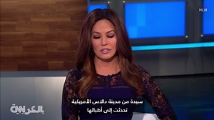 بث مباشر لعملية جراحية في المخ والمريضة مستيقظة