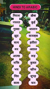 7.8K views · 1.8K reactions | Arabic translation hindi #hindi #arabic #learn | Kasiim Humsafar | Facebook
