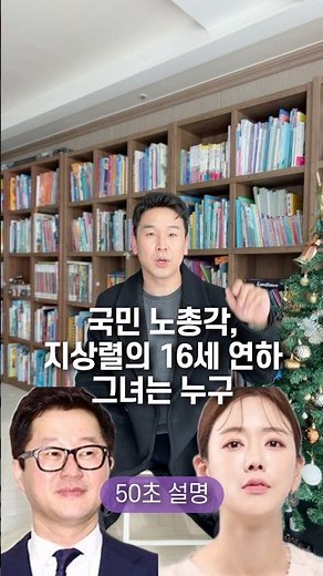 Who is the woman 16 years younger than Ji Sang-ryeol, the nation's bachelor? Explain in 50 seconds.