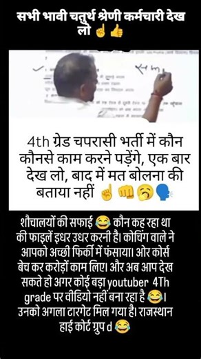 चतुर्थ श्रेणी कर्मचारी के कार्य || 4th grade work profile #4thgrade #workprofile #rssb #funny #sehar