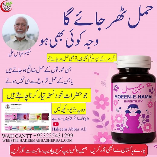 CLICK HERE TO BUY : https://hakeemabbasherbal.com/products/moeen-e-hamal . HAKEEM ABBAS ALI FREE CONSULTATION 923225431299 . Har kism ki Bemari ka ilaj kia jata hai medicine order par tayar ki jati Hain pure Pakistan say abhi ORDER KARIN . TIKTOK : INSTAGRAM: https://www.instagram.com/hakeemabbasali/ WEBSITE: https://hakeemabbasherbal.com YOUTUBE CHANNEL: https://www.youtube.com/@hakeemabbasalii | Al Abbas Mashriq Dawakhana