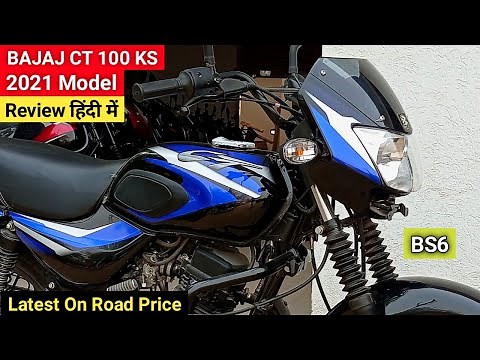 New Bajaj CT 100 Kick Start BS6 Detailed Review | Price Features New Changes Mileage | Bajaj CT100