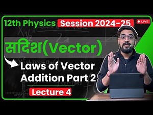 12th Physics | L-4 :- सदिश (Vectors) Laws of Vector Addition Part - 2 by Ashish Singh Lectures