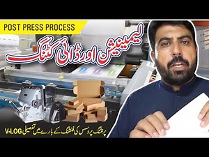 Lamination & Die Cutting Process Explained for Printing | Printing V Log #printingtips #LaminationProcess #printedmaterials Welcome to the Printing V Log! In this video, we're going to take you on an exciting journey through the world of printing, specifically focusing on the fascinating processes of lamination and die cutting. Whether you're a printing enthusiast, a student, or just curious about how things are made, you're in for a treat. What You'll Learn: 🖨️ Lamination: We'll start by unrav