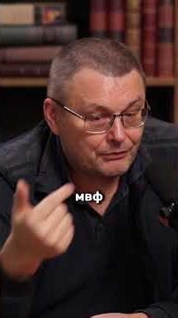 Какие законы в России на самом деле принимал Запад? #россия #украина #нод #сша #федоров #законы