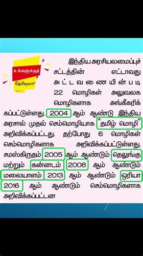 Classical (Semmozhi) Languages of India – Timeline & Facts 🇮🇳📜