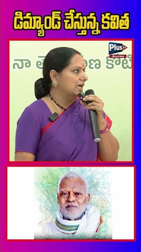 డిమ్యాండ్ చేస్తున్న కవిత | Sensational Speech on Mucharla Satyanarayana Jayanthi