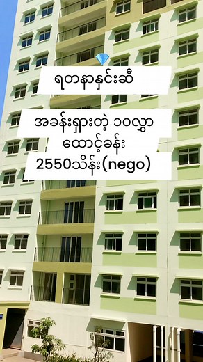 16K views · 89 reactions | #yadanarhninsi #condominium #condoforsale #property #rent #realestate #condoforrent #CondoForRentInYangon #Ayarchantharcondo | Khant Hnin Thant | Facebook