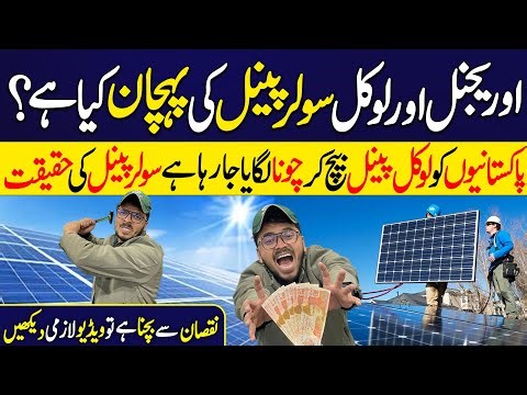Original vs Local Solar Panel | Pakistan Mein Solar Scam Ki Haqeeqat