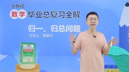 归一、归总问题  典型考题精讲