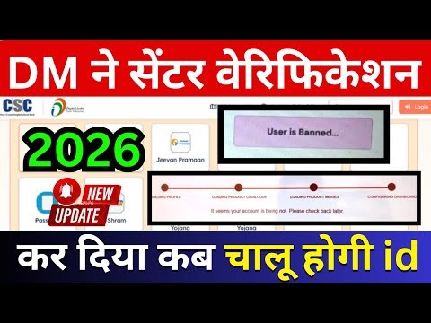 CSC ID बंद क्यों है 2026? 😱 | DM Verification के बाद भी Login Problem | CSC User is Banned
