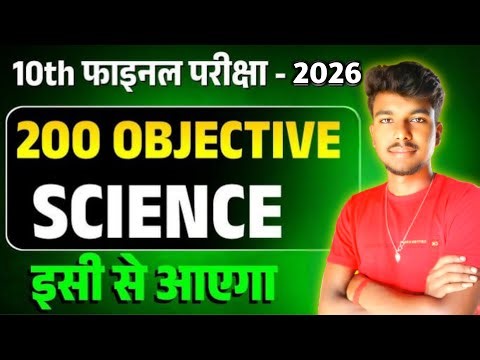 Class 10th Science All Objective Question 2026 || Sciences Full Revision Objective 2026