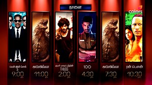 #TomorrowShow | மக்களே நாளைக்கு தரமான படங்கள் இருக்கு.! 🍿😍 👉 9 AM - #MIB3 👉 11 AM - #Godzilla 👉 2 PM- #Thugs 👉 4:30 PM- #100 👉 7:30 PM- #Godzilla 👉 10:30 PM- #TheRundown Don’t miss it on #ColorsTamil 💥 #Atharvaa #HansikaMotwani #RadhaRavi #YogiBabu #HridhuHaroon #BobbySimha | Colors Tamil