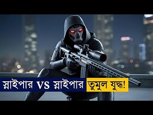 Take Cover (2024) Movie Explain In Bangla|Action|Thriller|Movie Decode