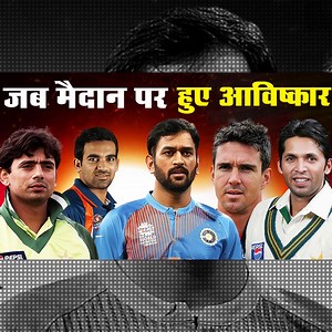 112K views · 3K reactions | Remarkable Cricket Inventions | Switch Hit, Doosra, Knuckle Ball & More | Episode 1 | Naarad TV #naaradtv #cricket #CricketInventions #SwitchHit #Doosra #KnuckleBall #HelicopterShot #CricketLegends #dhoni | Cricmind | Facebook