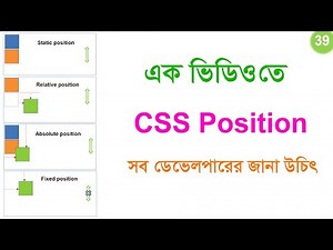 #39 CSS All Positions | Static, Relative, Absolute, Fixed, Sticky | CSS Bangla Tutorial Series