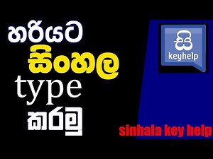How to type sinhala correctly sinhala tutoriul | sinhala key help | Ud tech show.