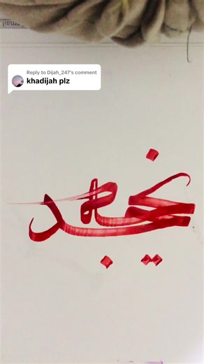 Khadijah Calligraphy in Arabic Font
